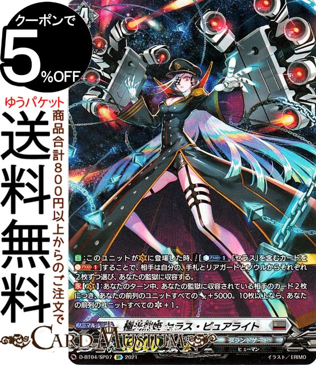 【楽天市場】ヴァンガード overDress 覚醒する天輪 極光烈姫 セラス・ピュアライト（SP） D-BT04/SP07 Vanguard | オーバードレス ブラントゲート ヒューマン ...