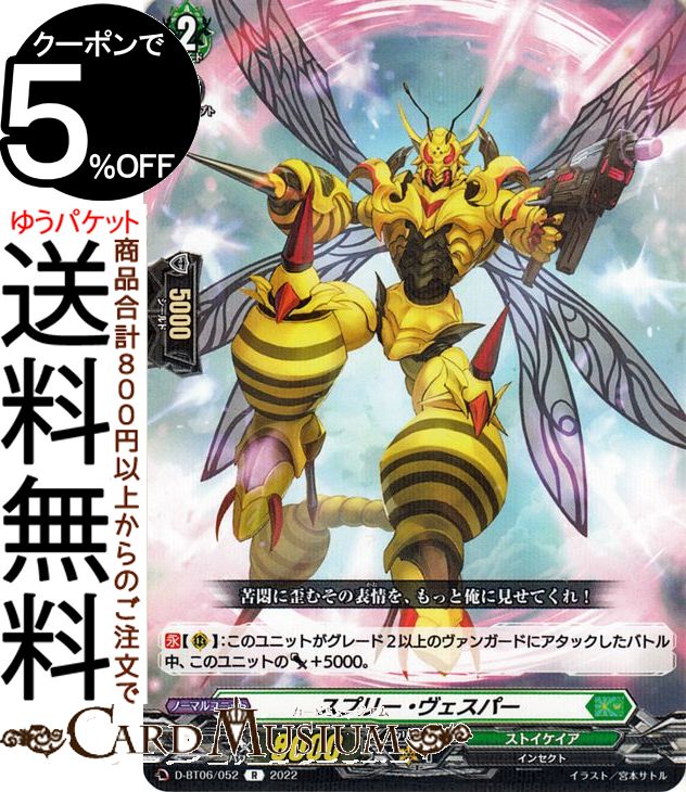 【楽天市場】ヴァンガード overDress 鳳竜焔舞 スプリー・ヴェスパー（R） D-BT06/052 Vanguard | オーバードレス レア ストイケイア インセクト ノーマルユニット ...