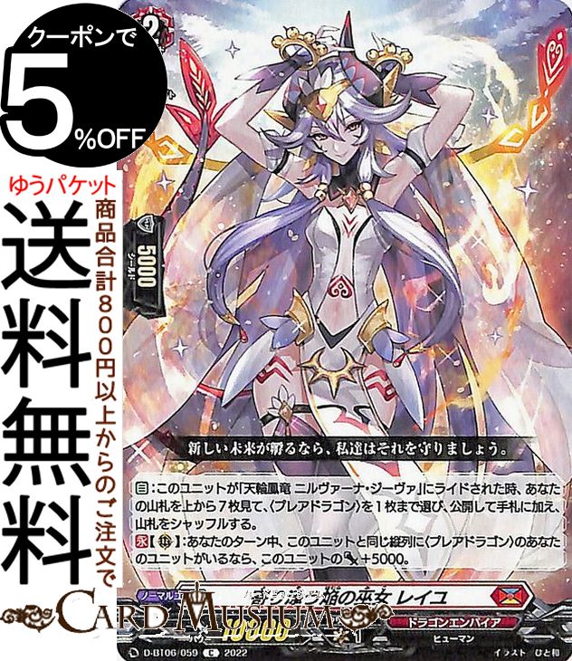 【楽天市場】ヴァンガード overDress 鳳竜焔舞 寄り添う焔の巫女 レイユ（C） D-BT06/059 Vanguard | オーバードレス コモン ドラゴンエンパイア ヒューマン ...