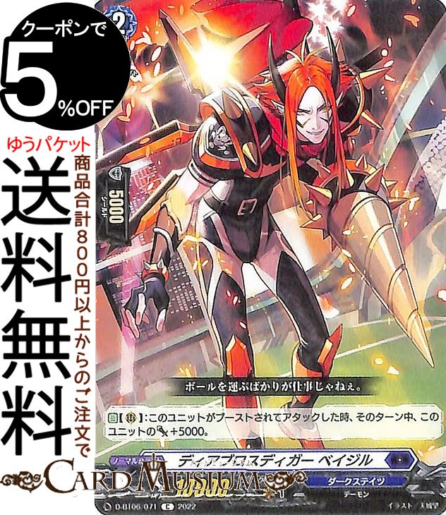 【楽天市場】ヴァンガード overDress 鳳竜焔舞 ディアブロスディガー ベイジル（C） D-BT06/071 Vanguard | オーバードレス コモン ダークステイツ デーモン ...