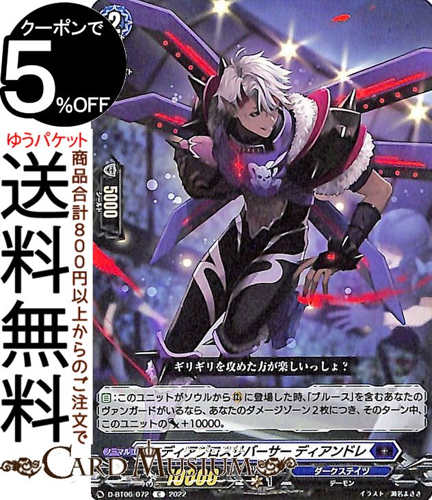 【楽天市場】ヴァンガード overDress 鳳竜焔舞 ディアブロスリバーサー ディアンドレ（C） D-BT06/072 Vanguard | オーバードレス コモン ダークステイツ デーモン ...