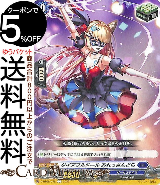 【楽天市場】ヴァンガード overDress 鳳竜焔舞 ダイアフルドール あれっさんどら（C） D-BT06/078 Vanguard | オーバードレス コモン ダークステイツ ワーカロイド ...