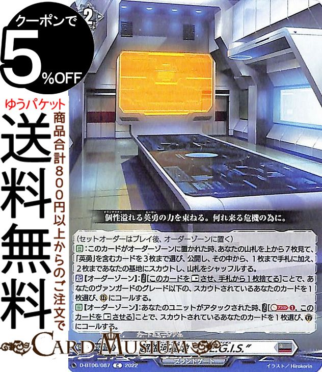 【楽天市場】ヴァンガード overDress 鳳竜焔舞 超銀河基地“A.E.G.I.S.”（C） D-BT06/087 Vanguard | オーバードレス コモン ブラントゲート 基地 ...