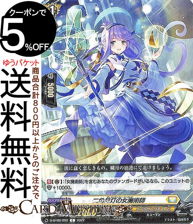 【楽天市場】ヴァンガード overDress 鳳竜焔舞 二角月灯の女魔術師（C） D-BT06/092 Vanguard | オーバードレス コモン ケテルサンクチュアリ ヒューマン ノーマル ...