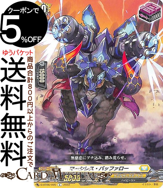 【楽天市場】ヴァンガード overDress 鳳竜焔舞 マーシレス・バッファロー（C） D-BT06/095 Vanguard | オーバードレス コモン ケテルサンクチュアリ ハイビースト ...