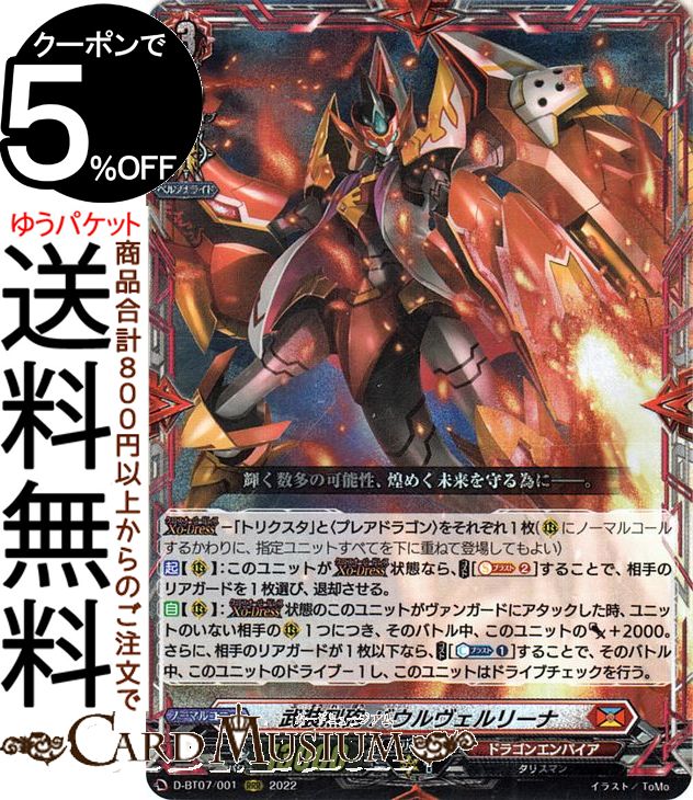 【楽天市場】ヴァンガード 烈火翠嵐 武装烈砲 バウルヴェルリーナ（RRR） D-BT07/001 Vanguard | will+Dress トリプルレア ドラゴンエンパイア タリスマン ...