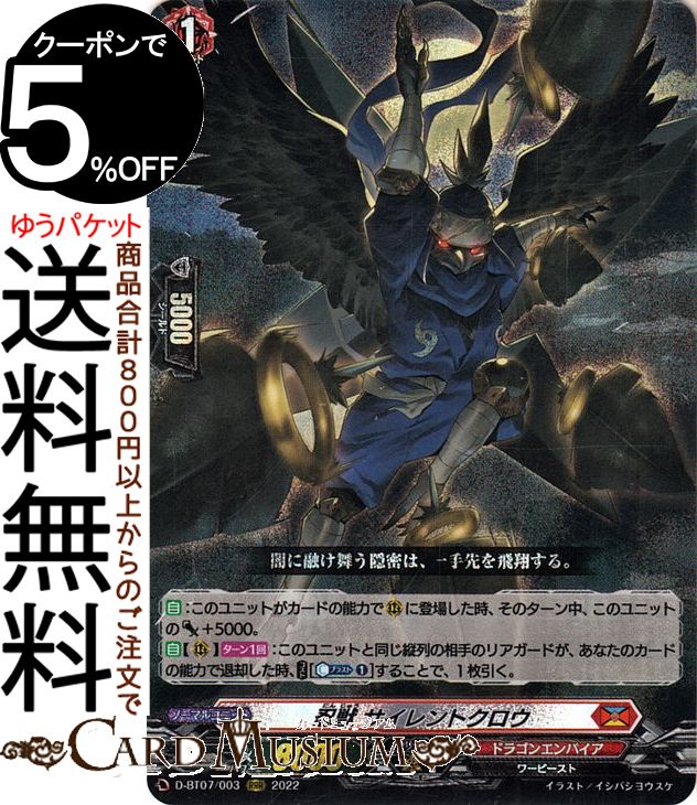 【楽天市場】ヴァンガード 烈火翠嵐 忍獣 サイレントクロウ（RRR） D-BT07/003 Vanguard | will+Dress トリプルレア ドラゴンエンパイア ワービースト ノーマル ...