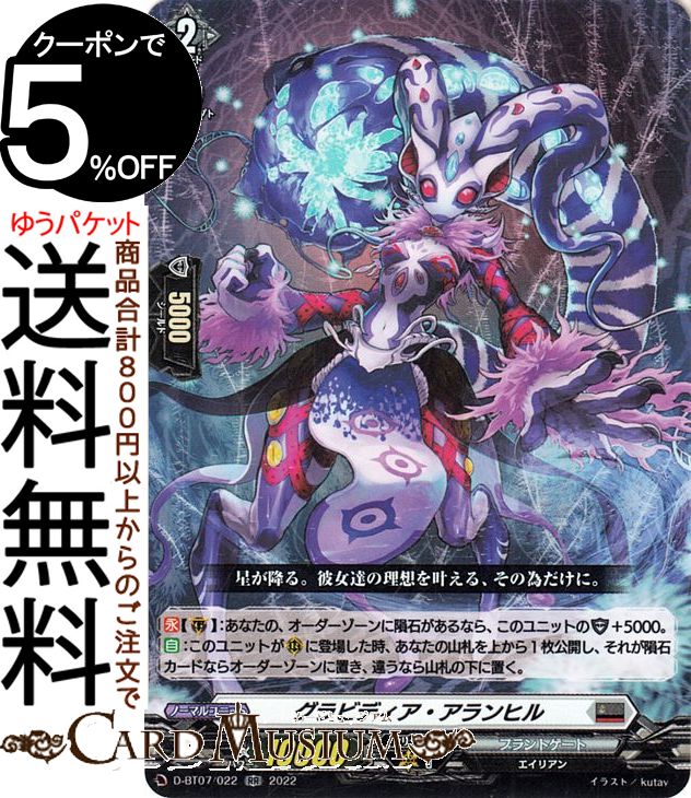 【楽天市場】ヴァンガード 烈火翠嵐 グラビディア・アランヒル（RR） D-BT07/022 Vanguard | will+Dress ダブルレア ブラントゲート エイリアン ノーマルユニット ...