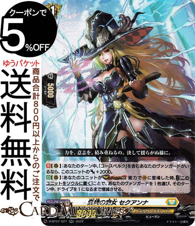 【楽天市場】ヴァンガード 烈火翠嵐 集積の魔女 セクアンナ（RR） D-BT07/027 Vanguard | will+Dress ダブルレア ケテルサンクチュアリ ヒューマン ノーマル ...