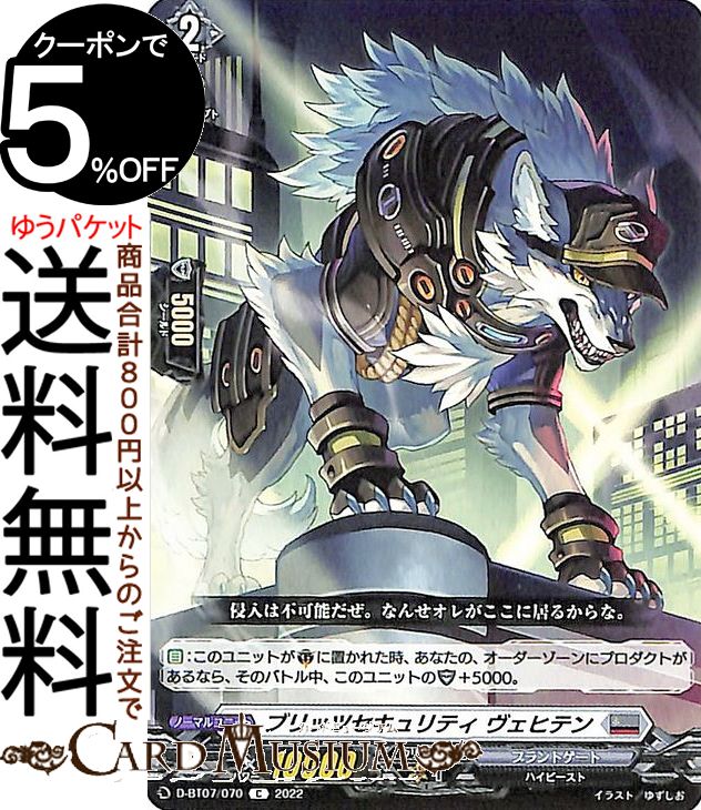 【楽天市場】ヴァンガード 烈火翠嵐 ブリッツセキュリティ ヴェヒテン（C） D-BT07/070 Vanguard | will+Dress コモン ブラントゲート ハイビースト ノーマル ...