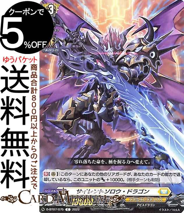 【楽天市場】ヴァンガード 烈火翠嵐 サイレントソロウ・ドラゴン（C） D-BT07/075 Vanguard | will+Dress コモン ケテルサンクチュアリ アビスドラゴン ノーマル ...