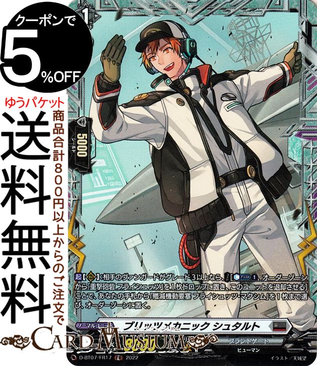 【楽天市場】ヴァンガード 烈火翠嵐 ブリッツメカニック シュタルト（FR） D-BT07/FR17 Vanguard | will+Dress ブラントゲート ヒューマン ノーマルユニット ...