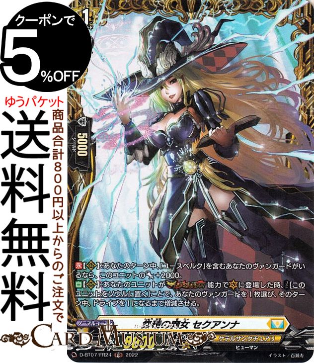 【楽天市場】ヴァンガード 烈火翠嵐 集積の魔女 セクアンナ（FR） D-BT07/FR24 Vanguard | will+Dress ケテルサンクチュアリ ヒューマン ノーマルユニット ...