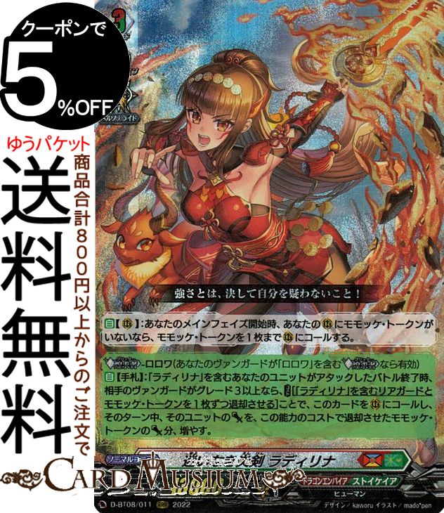 【楽天市場】ヴァンガード Will+Dress 女神再臨 迷いなき炎剣 ラディリナ（RRR） D-BT08/011 Vanguard | ブースター 女神再臨 ミネルヴァサイリン トリプルレア ...