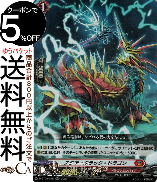 【楽天市場】ヴァンガード Will+Dress 女神再臨 スタティクラック・ドラゴン（RR） D-BT08/018 Vanguard | ブースター 女神再臨 ミネルヴァサイリン ダブルレア ...