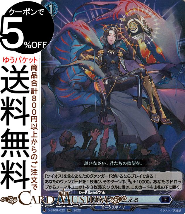 【楽天市場】ヴァンガード Will+Dress 女神再臨 讃美の歌が聴こえる（RR） D-BT08/022 Vanguard | ブースター 女神再臨 ミネルヴァサイリン ダブルレア ダーク ...