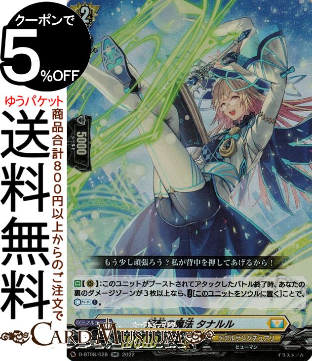 【楽天市場】ヴァンガード Will+Dress 女神再臨 好転の魔法 タナルル（RR） D-BT08/028 Vanguard | ブースター 女神再臨 ミネルヴァサイリン ダブルレア ケテル ...