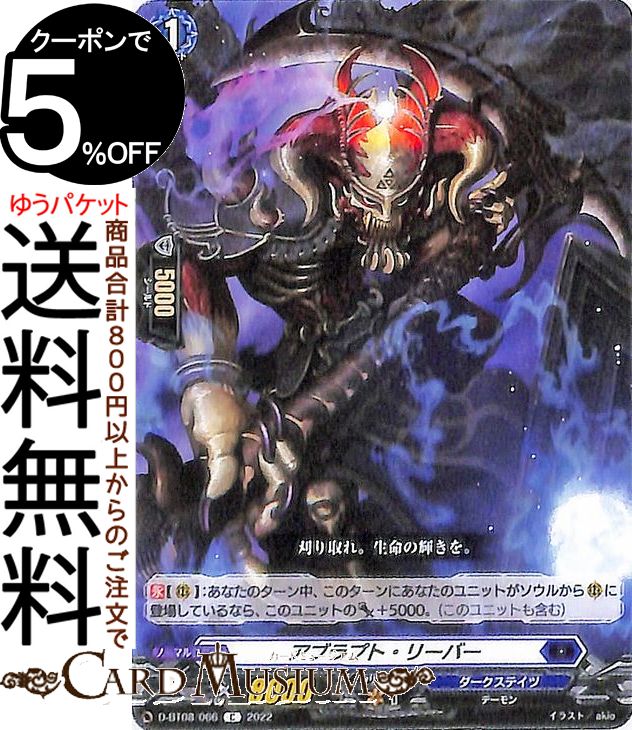 【楽天市場】ヴァンガード Will+Dress 女神再臨 アブラプト・リーバー（C） D-BT08/066 Vanguard | ブースター 女神再臨 ミネルヴァサイリン コモン ダーク ...