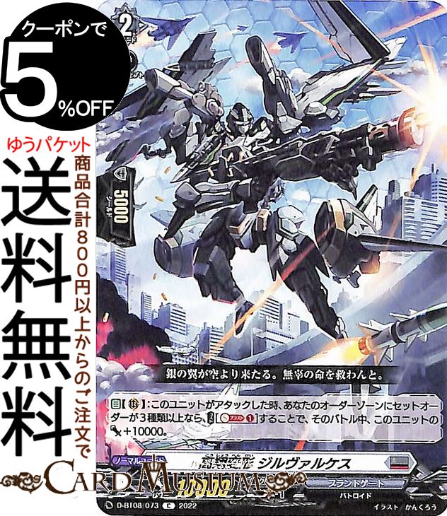 【楽天市場】ヴァンガード Will+Dress 女神再臨 高翔変形 ジルヴァルケス（C） D-BT08/073 Vanguard | ブースター 女神再臨 ミネルヴァサイリン コモン ブラント ...