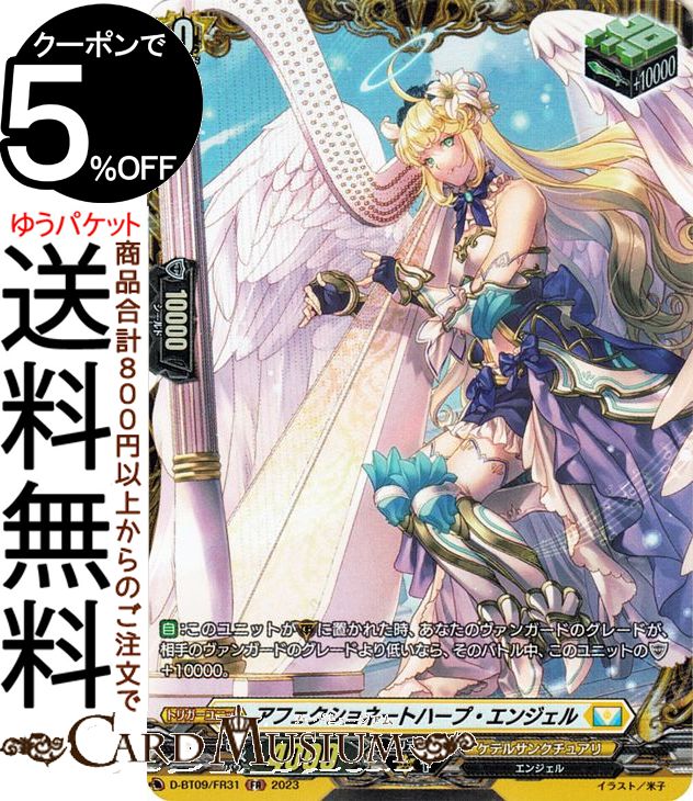 【楽天市場】ヴァンガード Will+Dress 龍樹侵攻 アフェクショネートハープ・エンジェル（FR） D-BT09/FR31 Vanguard | ブースターパック 龍樹侵攻 ケテル ...