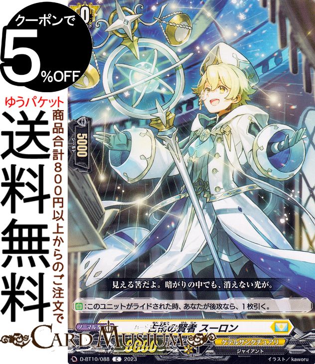 【楽天市場】ヴァンガード Will+Dress 仮面竜奏 占術の賢者 スーロン（C） D-BT10/088 Vanguard | コモン ...