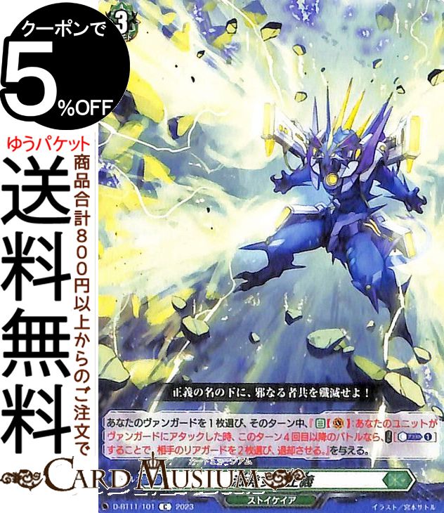 【楽天市場】ヴァンガード Will+Dress 英雄激突 激発する正義（C） D-BT11/101 Vanguard | コモン ストイケイア - ノーマルオーダー：カードミュージアム 楽天市場店