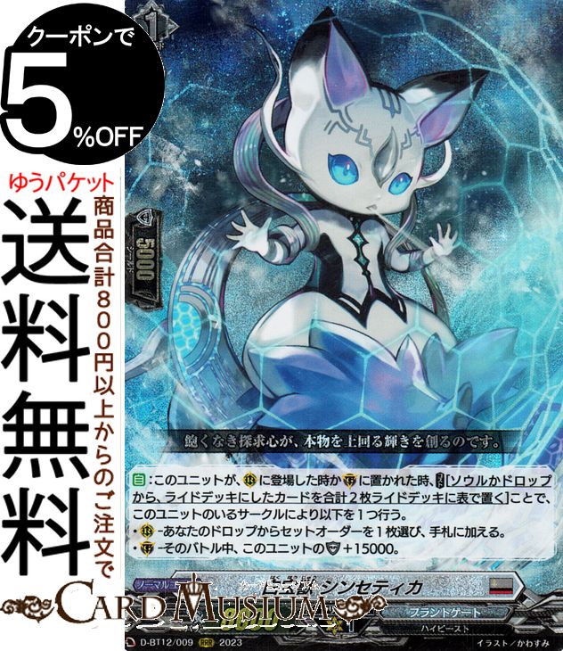 【楽天市場】ヴァンガード overDress 夜天凶襲 白宝獣 シンセティカ（RRR） D-BT12/009 Vanguard | トリプルレア ブラントゲート ハイビースト ノーマルユニット ...