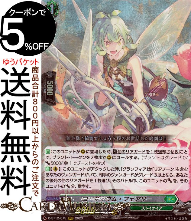 【楽天市場】ヴァンガード overDress 夜天凶襲 ローザリウム・フェアリー（RRR） D-BT12/015 Vanguard | トリプルレア ストイケイア シルフ ノーマルユニット ...