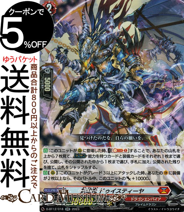 【楽天市場】ヴァンガード overDress 夜天凶襲 封焔竜 ドゥイスティーヤ（RR） D-BT12/018 Vanguard | ダブルレア ドラゴンエンパイア フレイムドラゴン ノーマル ...