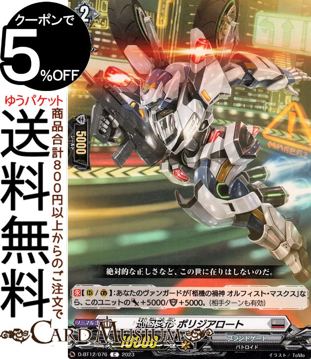 【楽天市場】ヴァンガード overDress 夜天凶襲 巡回変形 ポリジアロート（C） D-BT12/076 Vanguard | コモン ブラントゲート バトロイド ノーマルユニット：カード ...