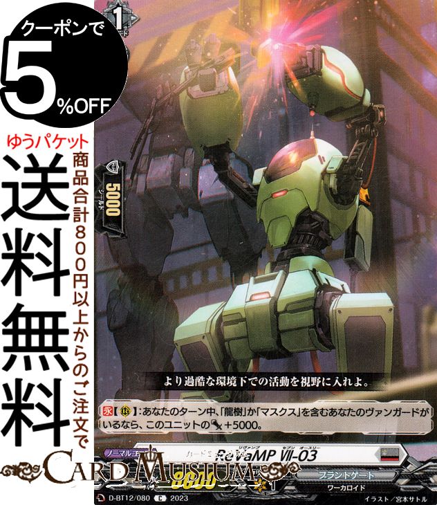 【楽天市場】ヴァンガード overDress 夜天凶襲 ReVaMP VII-03（C） D-BT12/080 Vanguard | コモン ブラントゲート ワーカロイド ノーマルユニット ...
