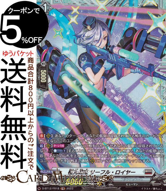 【楽天市場】ヴァンガード overDress 夜天凶襲 極光戦姫 リーフル・ロイヤー（FR） D-BT12/FR18 Vanguard | ブラントゲート ヒューマン ノーマルユニット：カード ...
