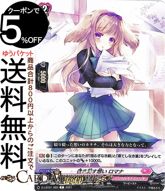 【楽天市場】ヴァンガード overDress Lyrical Melody 書き記す想い ロマナ C D-LBT01/065 Vanguard | リリカルブースター リリカルメロディ コモン ...