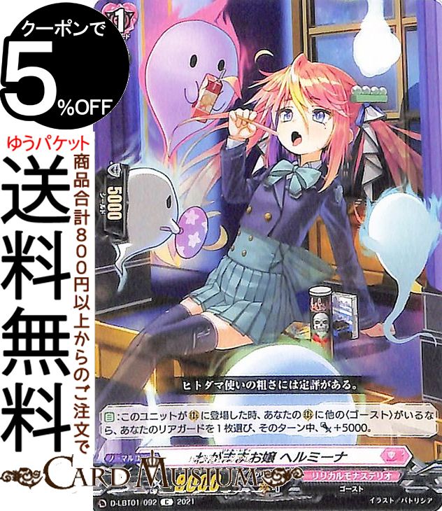 【楽天市場】ヴァンガード overDress Lyrical Melody わがままお嬢 ヘルミーナ C D-LBT01/092 Vanguard | リリカルブースター リリカルメロディ ...