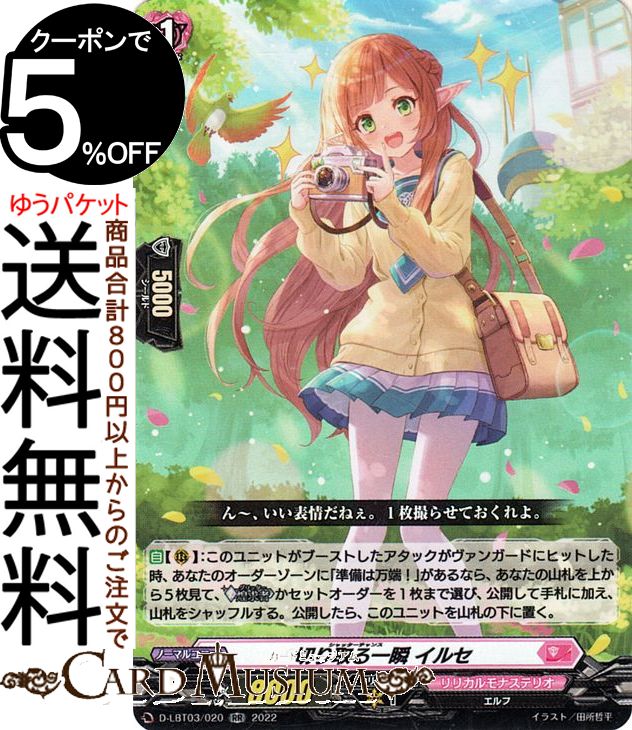 【楽天市場】ヴァンガード overDress リリカルモナステリオ ～なつのおもいでっ！～ 切り取る一瞬 イルセ（RR） D-LBT03/020 Vanguard | オーバードレス リリカル ...