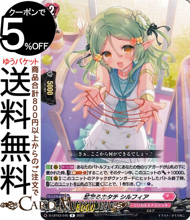 【楽天市場】ヴァンガード overDress リリカルモナステリオ ～なつのおもいでっ！～ 綾取るカタチ シルフィア（R） D-LBT03/040 Vanguard | オーバードレス ...