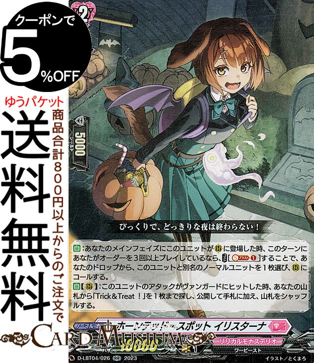 【楽天市場】ヴァンガード リリカルモナステリオ ～いたずらしちゃうぞっ～ ホーンテッド・スポット イリスターナ（RR） D-LBT04/026 Vanguard | ダブルレア リリカルモナ ...