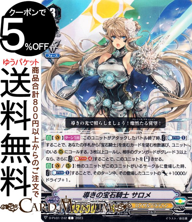 【楽天市場】ヴァンガード Will+Dress ヒストリーコレクション 導きの宝石騎士 サロメ（C） D-PV01/242 Vanguard | コモン エルフ ノーマルユニット：カード ...