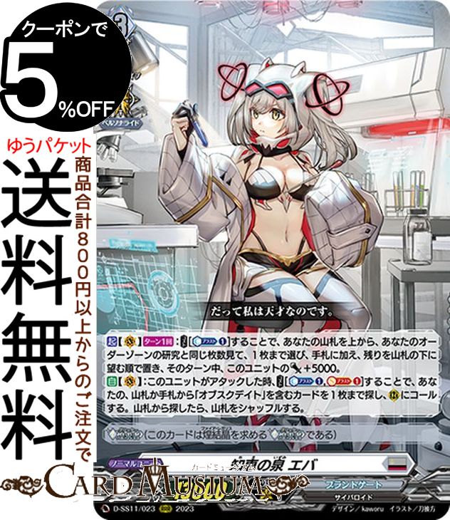 【楽天市場】ヴァンガード トリプルドライブブースター 知恵の泉 エバ（RRR） D-SS11/023 Vanguard | スペシャルシリーズ トリプルレア ブラントゲート サイバロイド ...