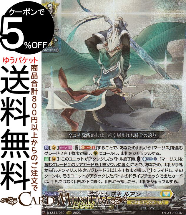 【楽天市場】ヴァンガード トリプルドライブブースター 魂醒せし守主 ルアン（RRR） D-SS11/030 Vanguard | スペシャルシリーズ トリプルレア ケテルサンクチュアリ ...