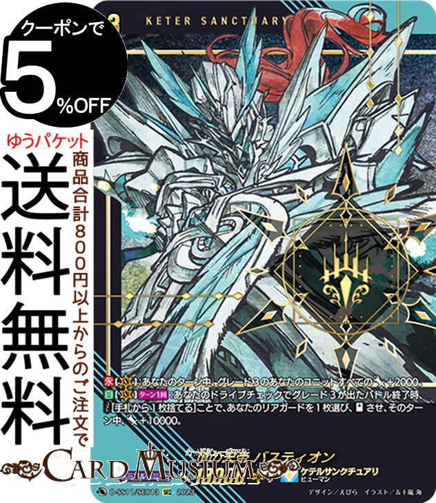 【楽天市場】ヴァンガード トリプルドライブブースター 頂の天帝 バスティオン（SEC） D-SS11/SEC13 Vanguard | スペシャルシリーズ ケテルサンクチュアリ ヒューマン ...