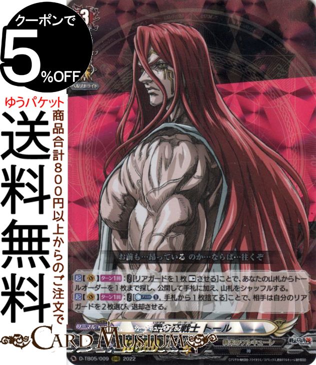 【楽天市場】ヴァンガード overDress 終末のワルキューレ 雷の狂戦士 トール（RRR） D-TB05/009 Vanguard | オーバードレス タイトルブースター トリプルレア ...