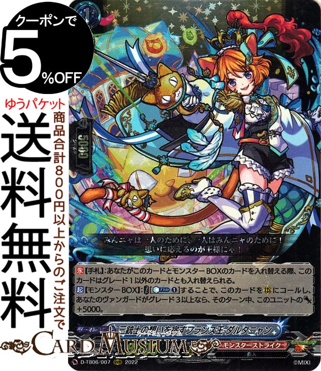 【楽天市場】ヴァンガード overDress モンスターストライク Vol.2 三銃士の想いを宿すフランス王 ダルタニャン（RRR） D-TB06/007 Vanguard | オーバードレス ...