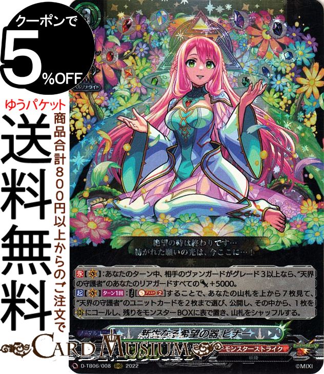 【楽天市場】ヴァンガード overDress モンスターストライク Vol.2 新生なる希望の器 ビナー（RRR） D-TB06/008 Vanguard | オーバードレス タイトル ...