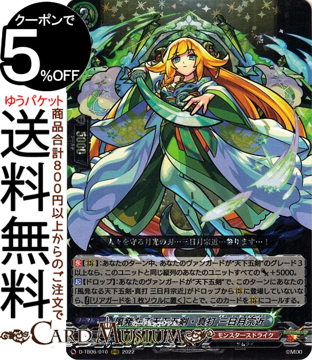 【楽天市場】ヴァンガード overDress モンスターストライク Vol.2 風発なる天下五剣・真打 三日月宗近（RRR） D-TB06/010 Vanguard | オーバードレス ...