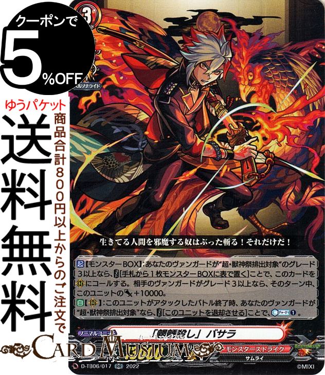 【楽天市場】ヴァンガード overDress モンスターストライク Vol.2 「魍魎殺し」 バサラ（RR） D-TB06/017 Vanguard | オーバードレス タイトルブースター ...