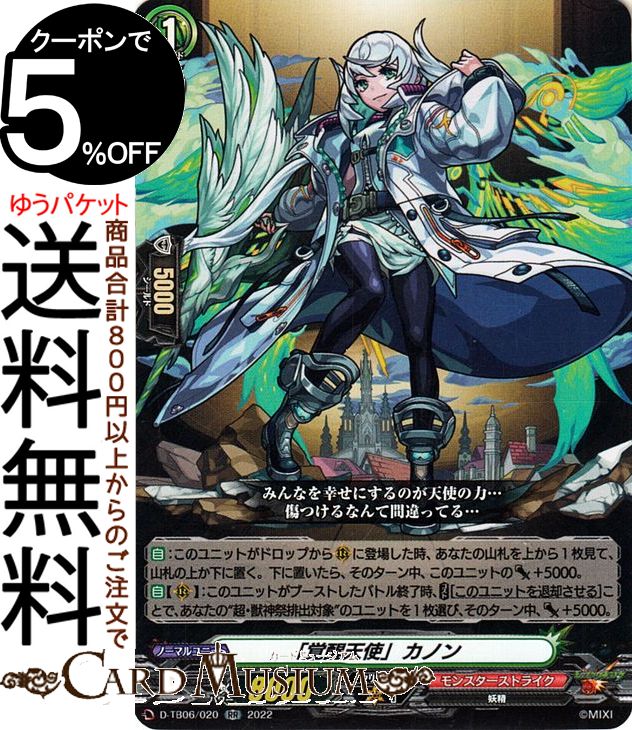 【楽天市場】ヴァンガード overDress モンスターストライク Vol.2 「覚醒天使」 カノン（RR） D-TB06/020 Vanguard | オーバードレス タイトルブースター ...