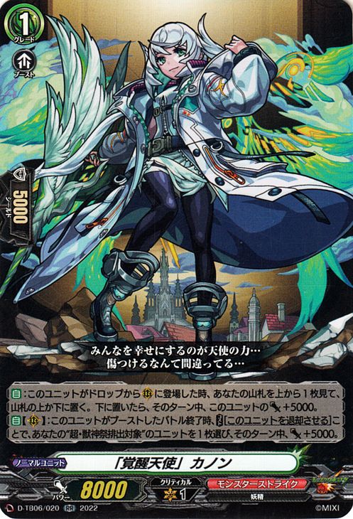 【楽天市場】ヴァンガード overDress モンスターストライク Vol.2 「覚醒天使」 カノン（RR） D-TB06/020 Vanguard | オーバードレス タイトルブースター ...