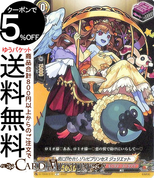 【楽天市場】ヴァンガード overDress モンスターストライク Vol.2 恋に囚われしゾンビプリンセス ジュリエット（C） D-TB06/070 Vanguard | オーバードレス ...