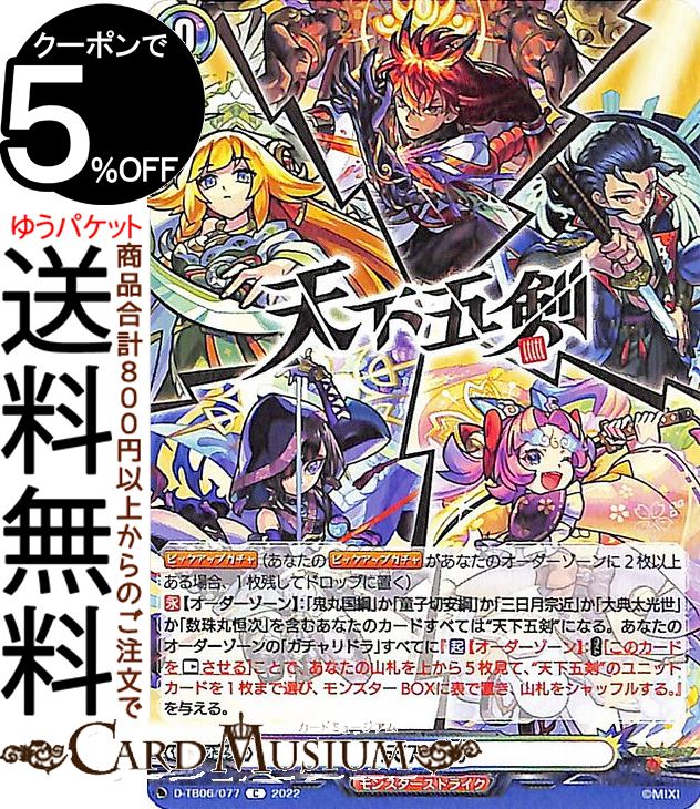 【楽天市場】ヴァンガード overDress モンスターストライク Vol.2 天下五剣（C） D-TB06/077 Vanguard | オーバードレス タイトルブースター モンスト コモン ...